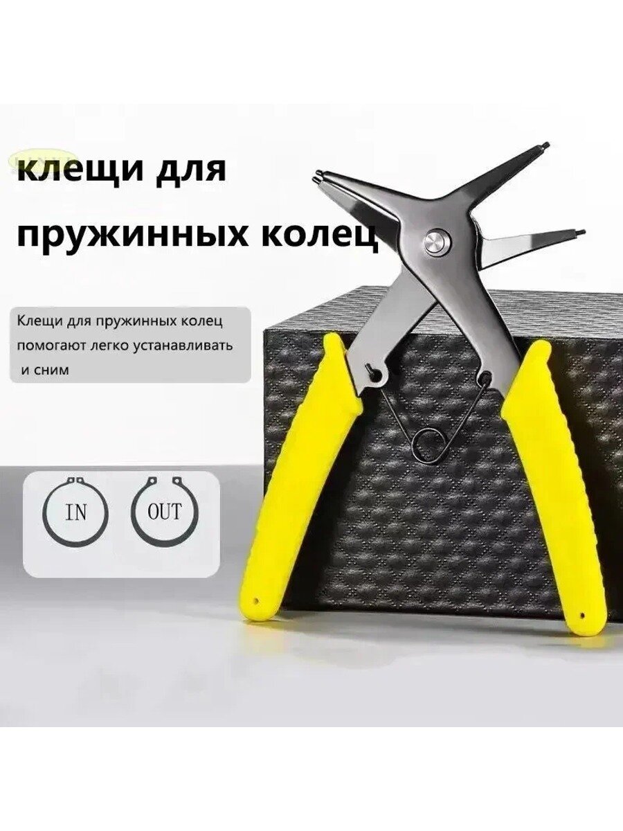 Съемник стопорных колец внутренних и внешних, щипцы 100 мм, высокоуглеродистая сталь, желтый