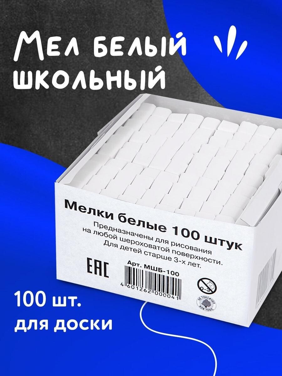 Мел белый квадратный 100 штук, алгем, картонная упаковка, 00041