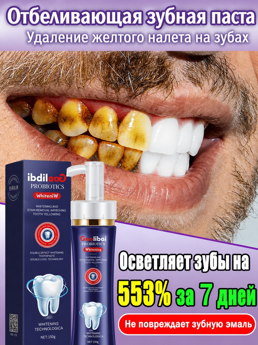 Gaolibai зубная паста отбеливающая глубокая очищение, удаление зубного налета, осветление зубов, свежесть дыхания / 150 г.