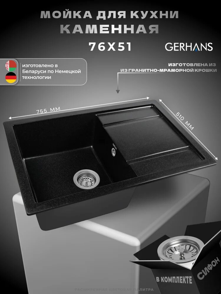 Мойка кухонная Gerhans B27-25 75x51, прямоугольная, мойка для кухни, с крылом, черная