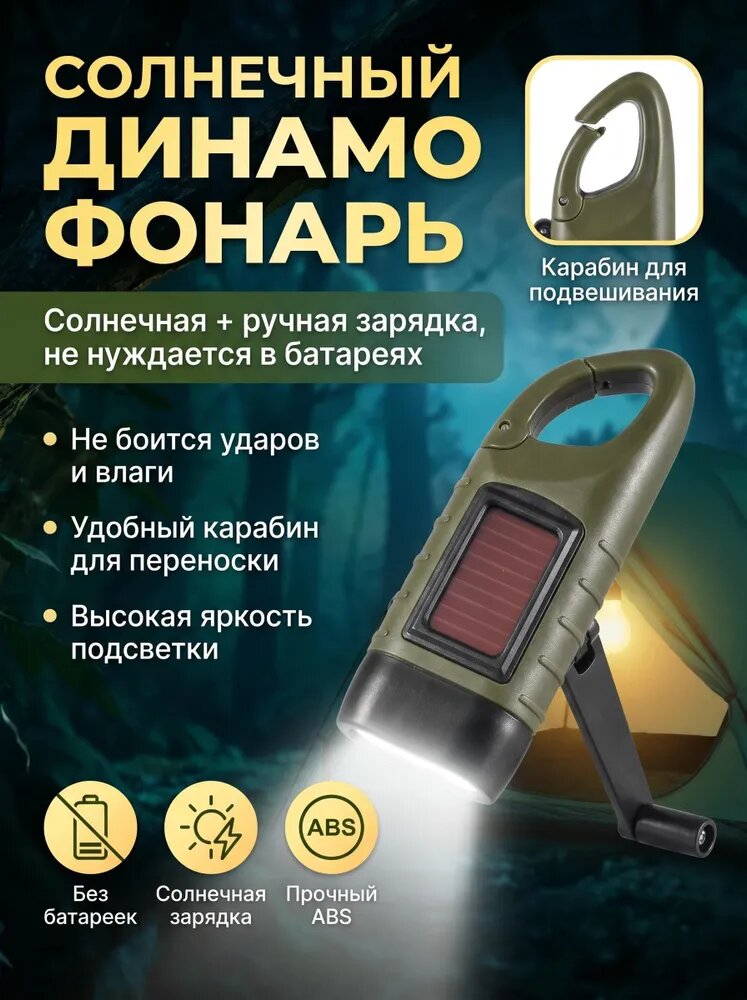 Фонарик аккумуляторный ручной, Фонарь ручной солнечный динамо, аккумуляторный, походный, с карабином