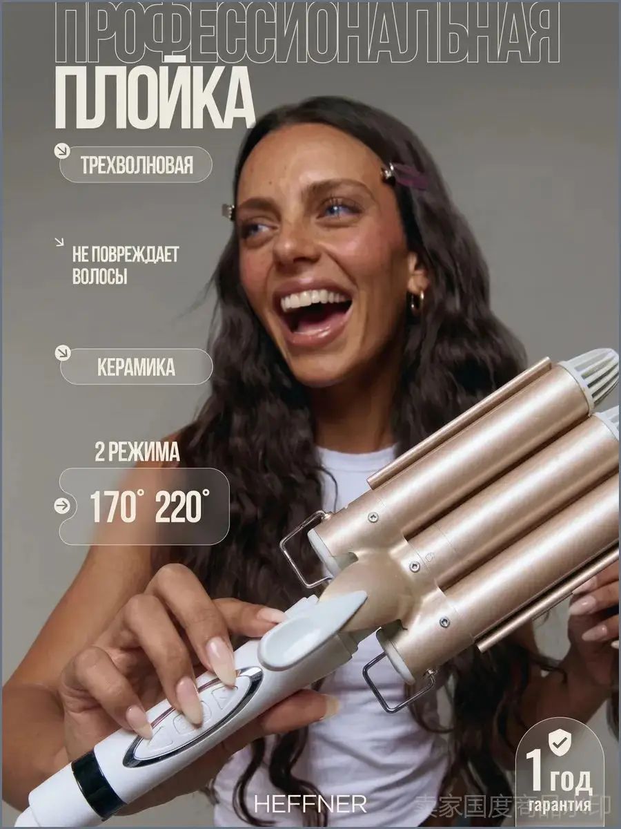 Трехволновая плойка щипцы для локонов