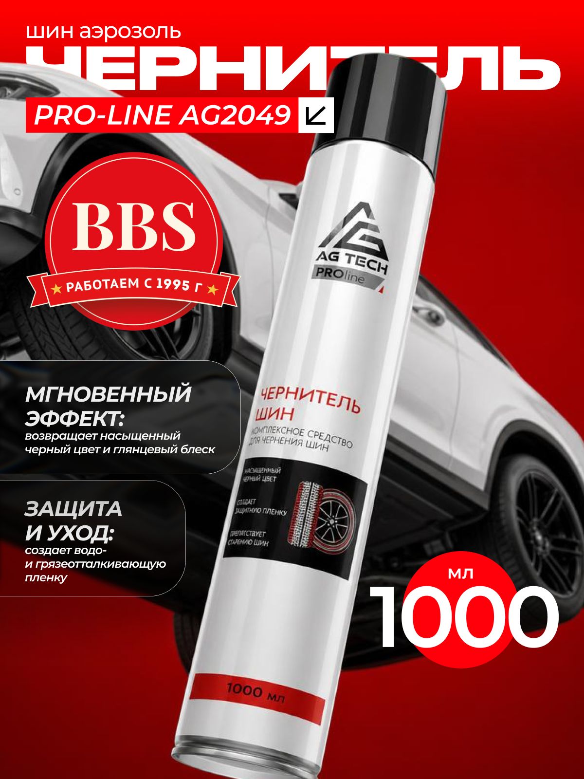 AG-TECH Чернитель шин 1000мл аэрозоль PRO-LINE (AG2049)