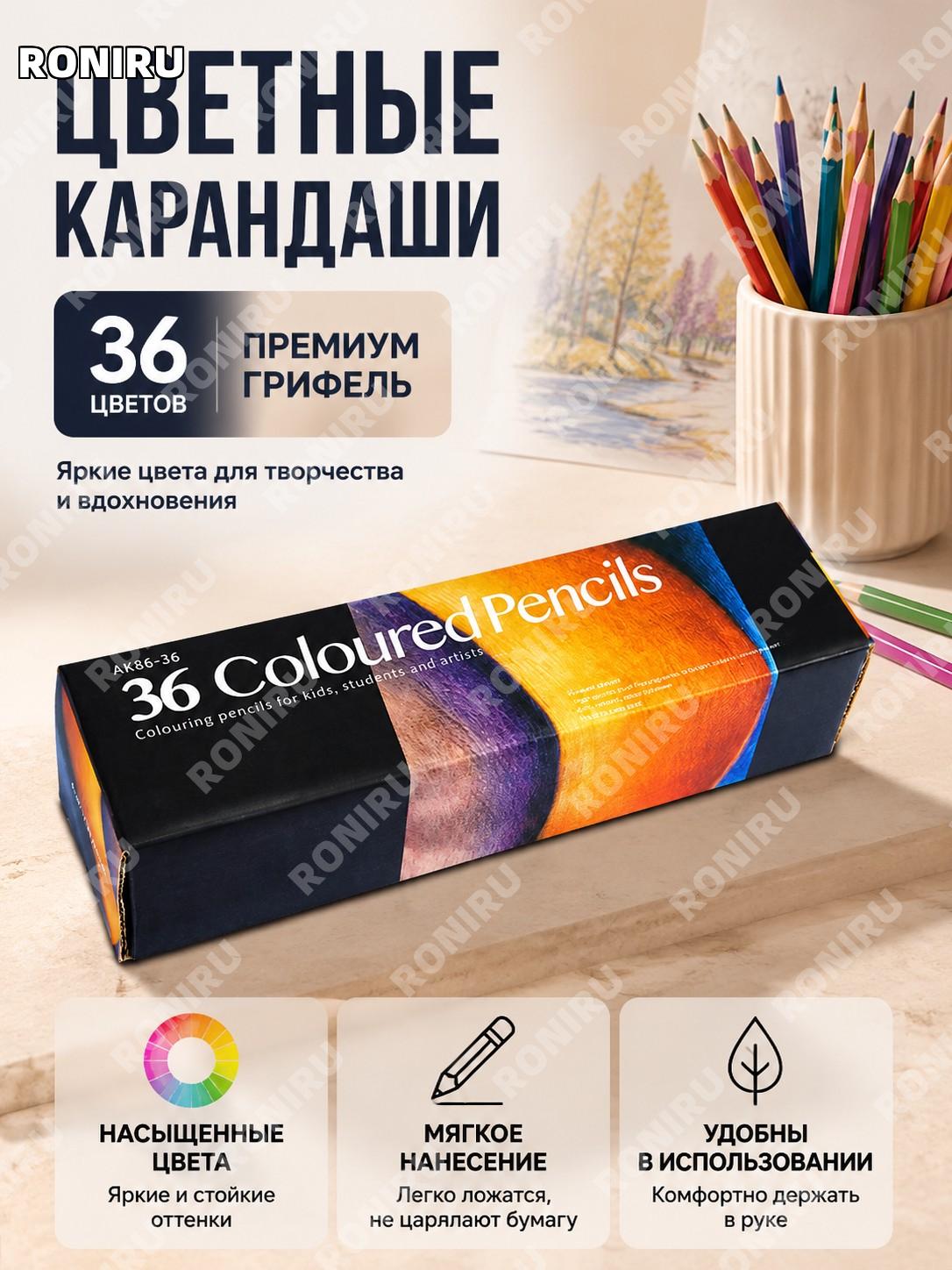 Цветные карандаши 36 цветов с улучшенным стержнем, набор художественных карандашей для рисования и творчества дома