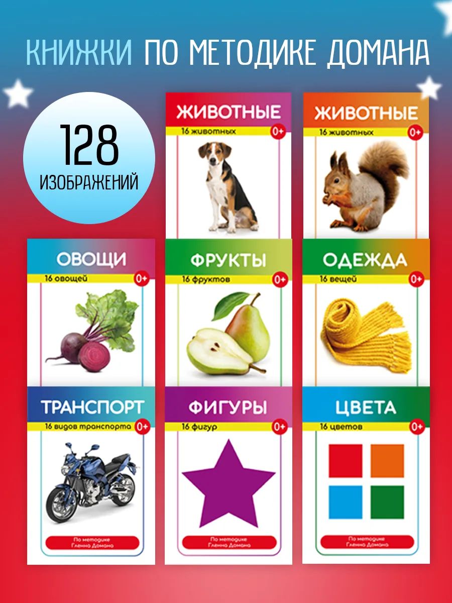 Карточки Домана для детей, развивающие карточки с картинками