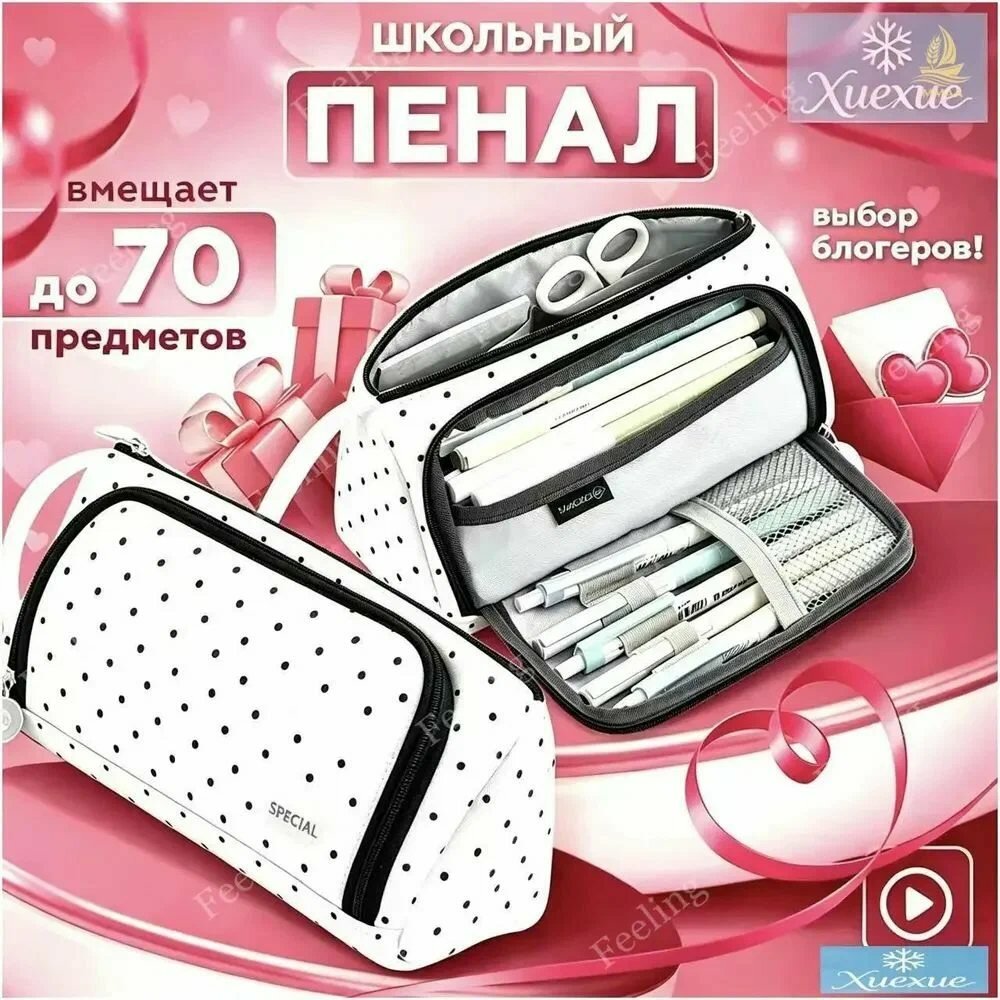 Пенал школьный для девочек подростков Felling Box белый в горошек
