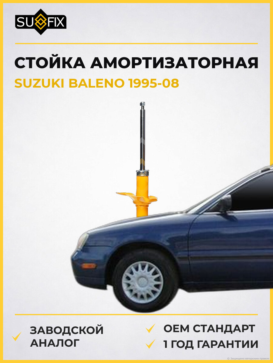 Стойка амортизаторная SUFIX SU1279 Сузуки Балено SUZUKI BALENO 1995