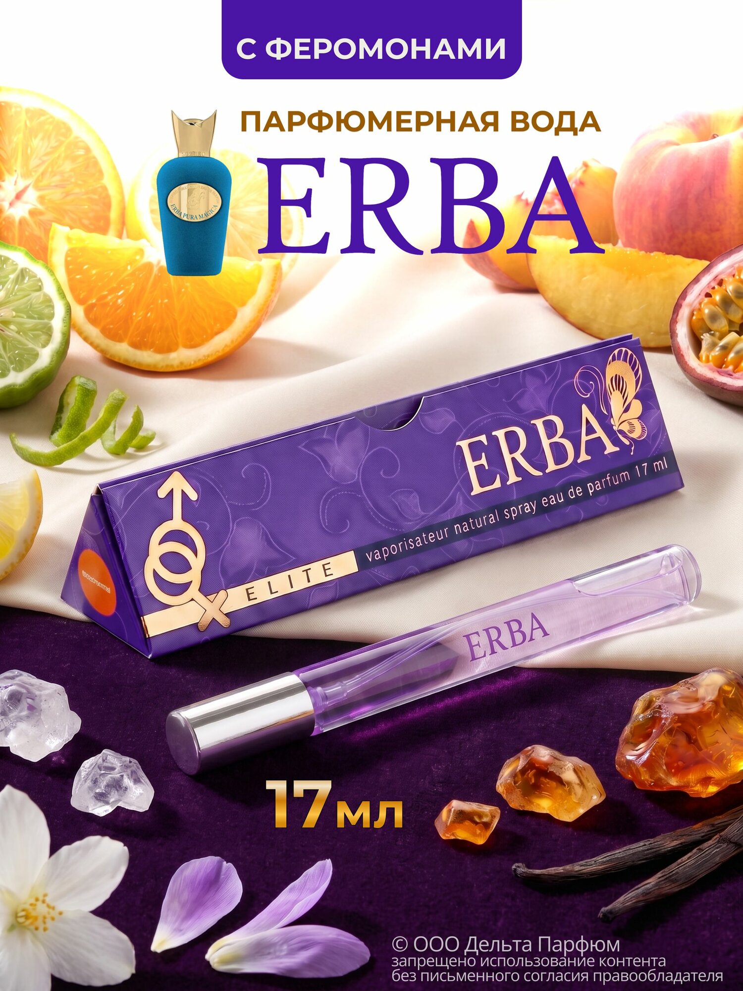 Туалетная вода женская Elite Erba, духи 17 мл. фруктовый мускусный сладкий аромат