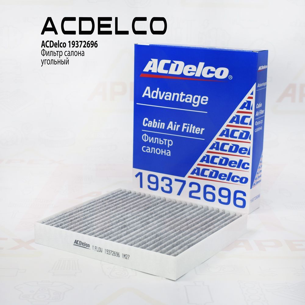 ACDelco 19372696 Фильтр салона угольный Citroen C-Crosser, Peugeot 4007, Mitsubishi Outlander 07- ; 7803A005