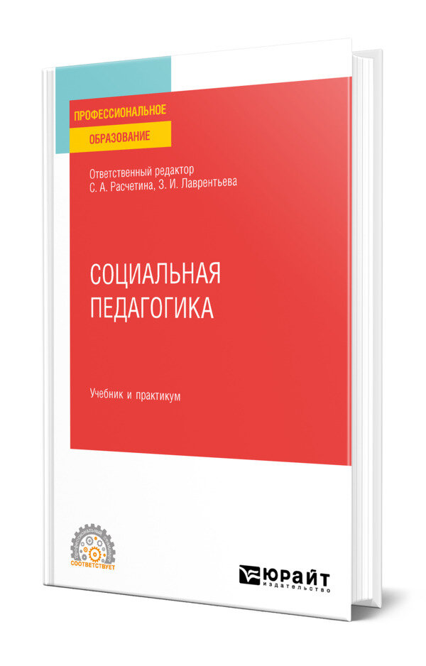 Социальная педагогика