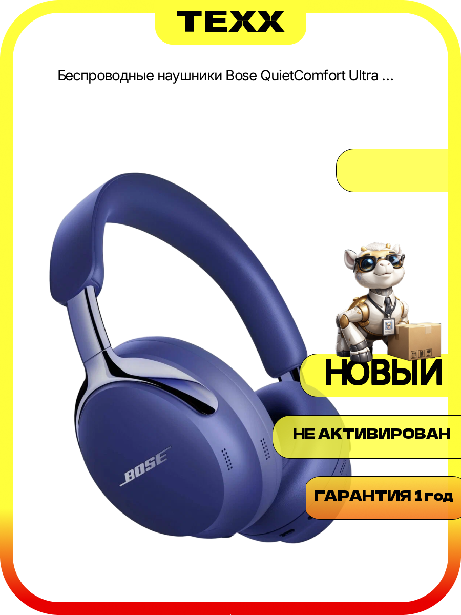 Беспроводные наушники Bose QuietComfort Ultra II фиолетовые Bluetooth 5.4 ANC