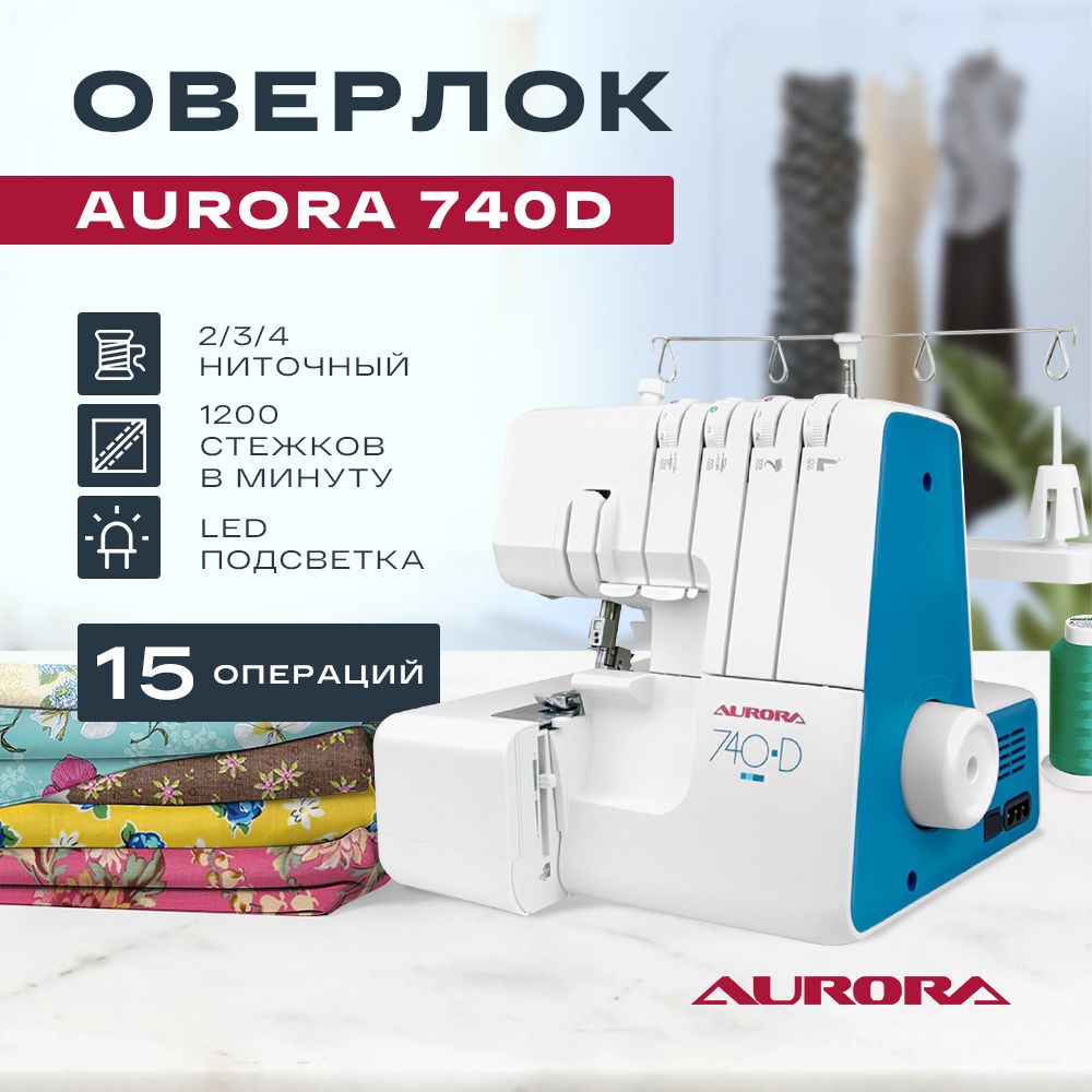 Оверлок Aurora 740D