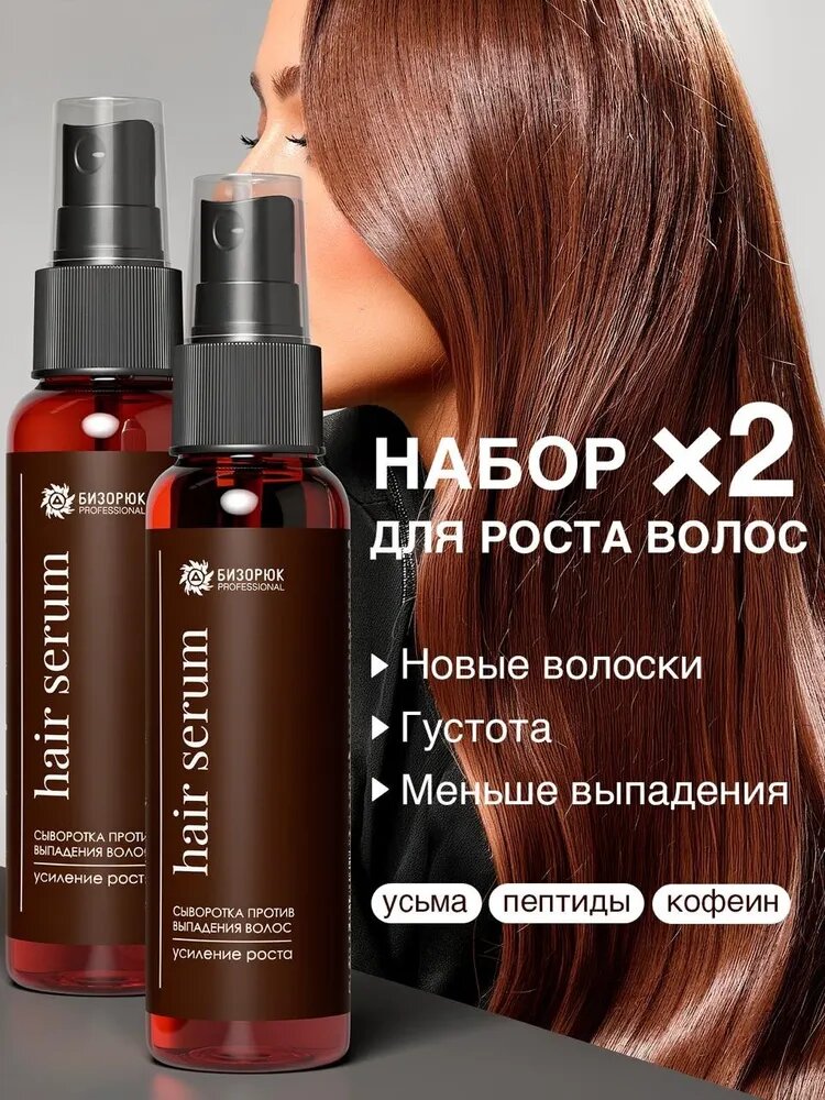 Сыворотка для роста волос набор