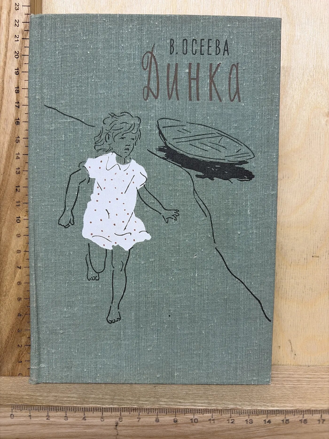 Динка