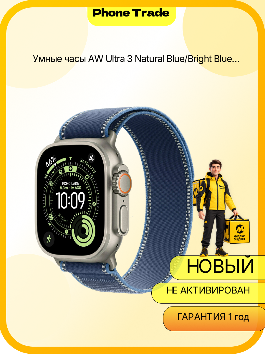Умные часы AW Ultra 3 Natural Blue/Bright Blue Trail Loop - S/M