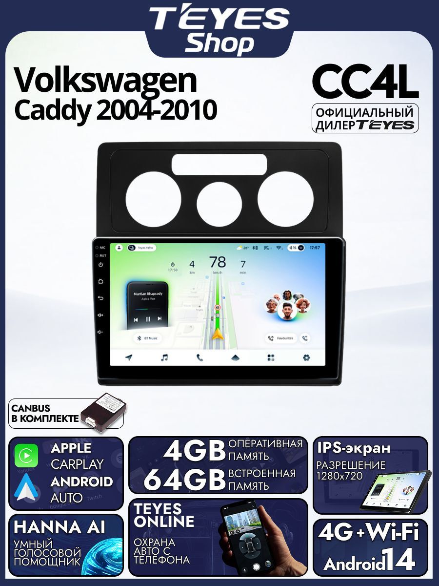 Магнитола Volkswagen Caddy 2K 2004-2010 Teyes CC4L 4/64GB, штатная магнитола, IPS, DSP,4G, Wi-Fi