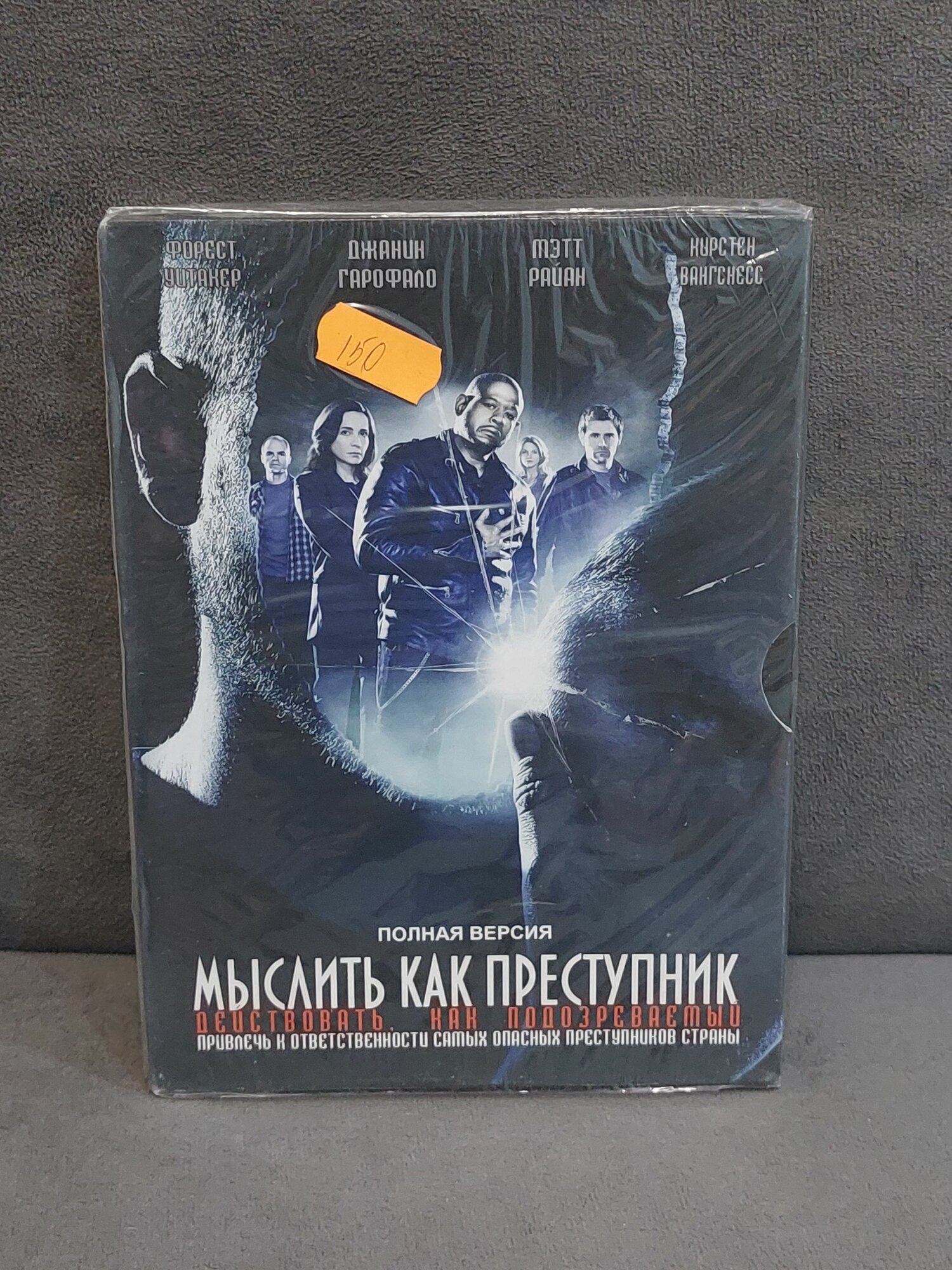DVD Фильм "Мыслить как преступник"