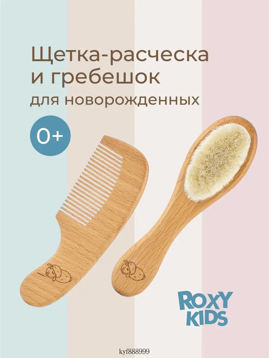 Расческа для новорожденных от корочек детская деревянная натуральная, набор 2 в 1: щеточка и гребень