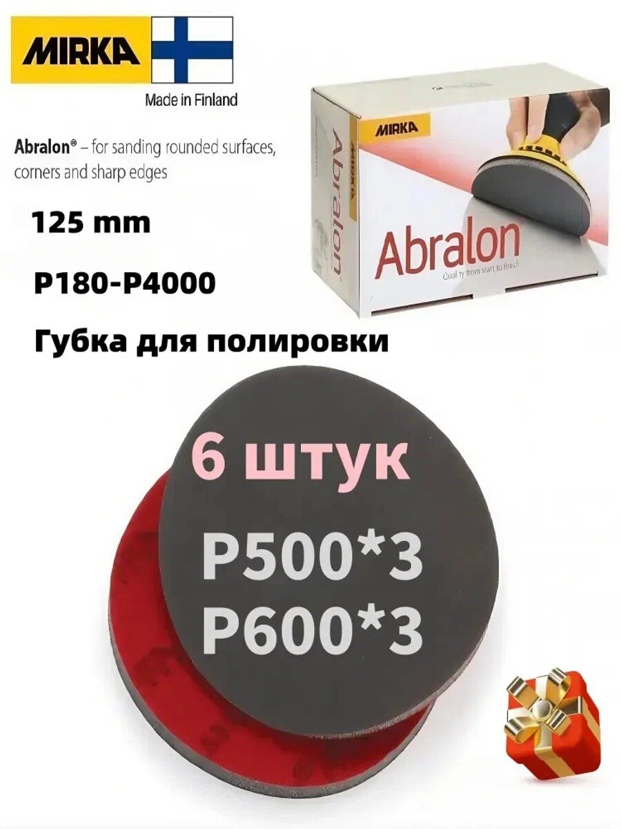 Mirka Круг шлифовальный 125 x 60; P500, P600, Единиц в одном товаре 6