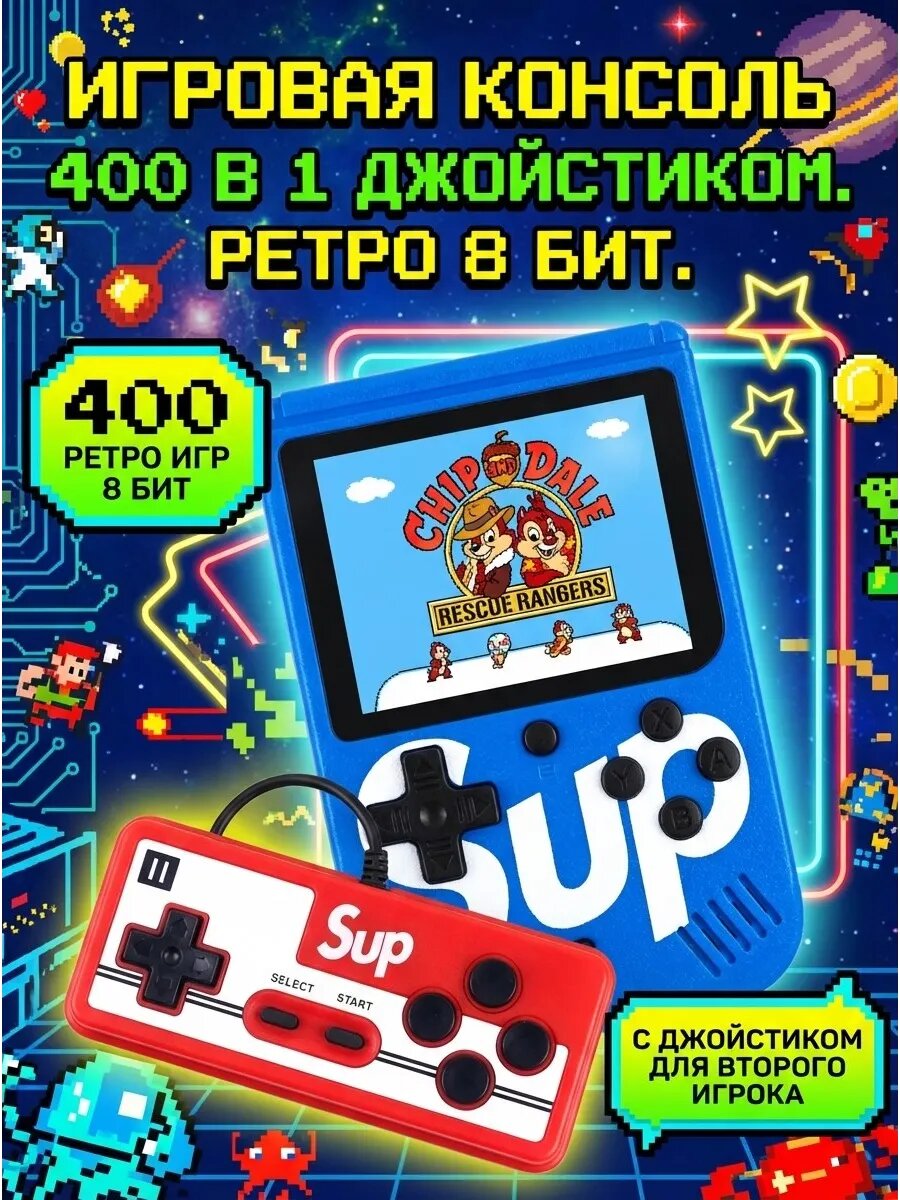 Игровая ретро-консоль портативная приставка Sup 400 в 1 с джойстиком для детей. отличный подарок