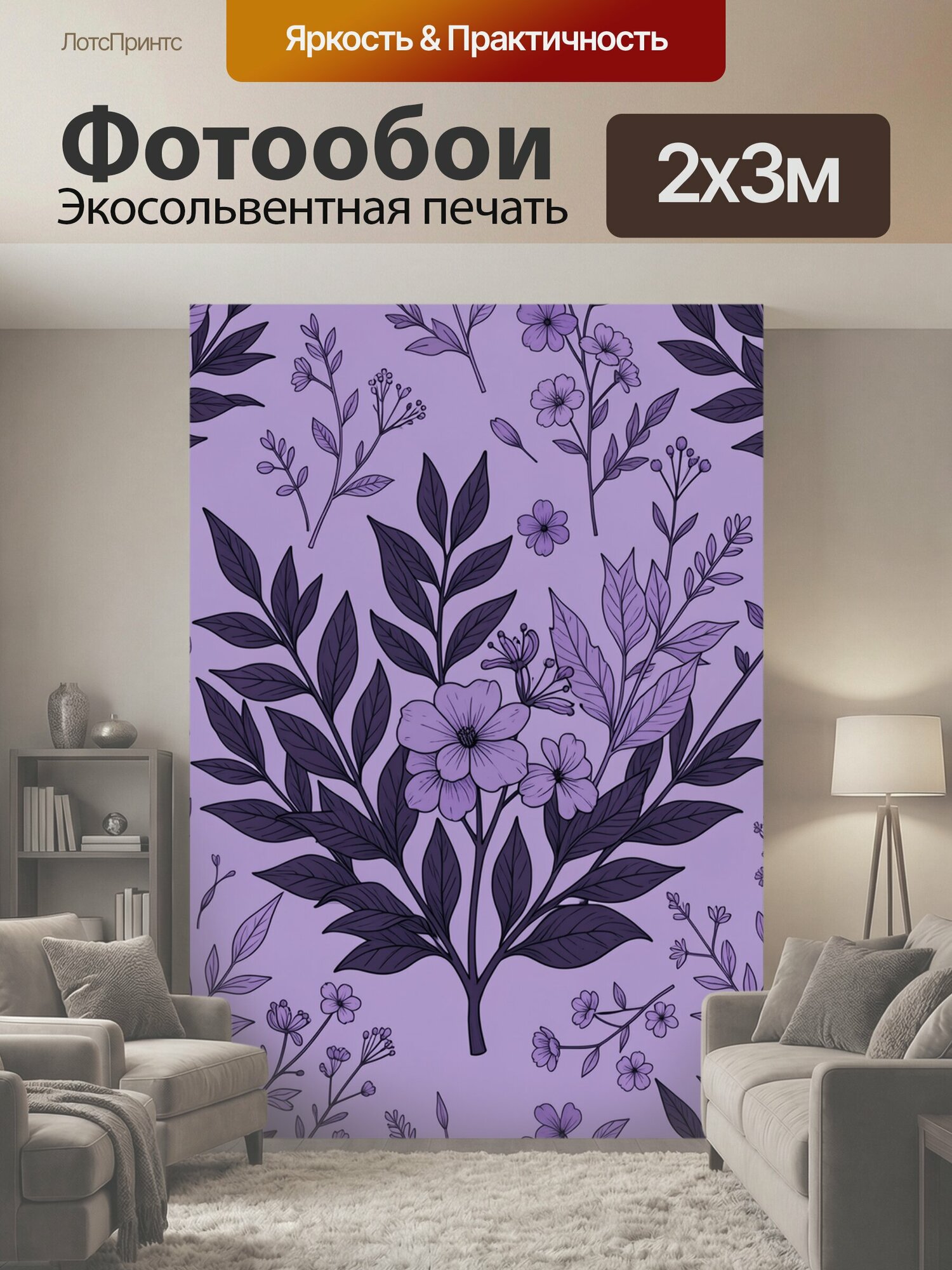 Фотообои "Лиловый ботанический узор. Графичные ветви, листья и мелкие бутоны с крупными соцветиями на нежно-сиреневом фоне; ручная линейная." 200x300 см. экосольвентная печать