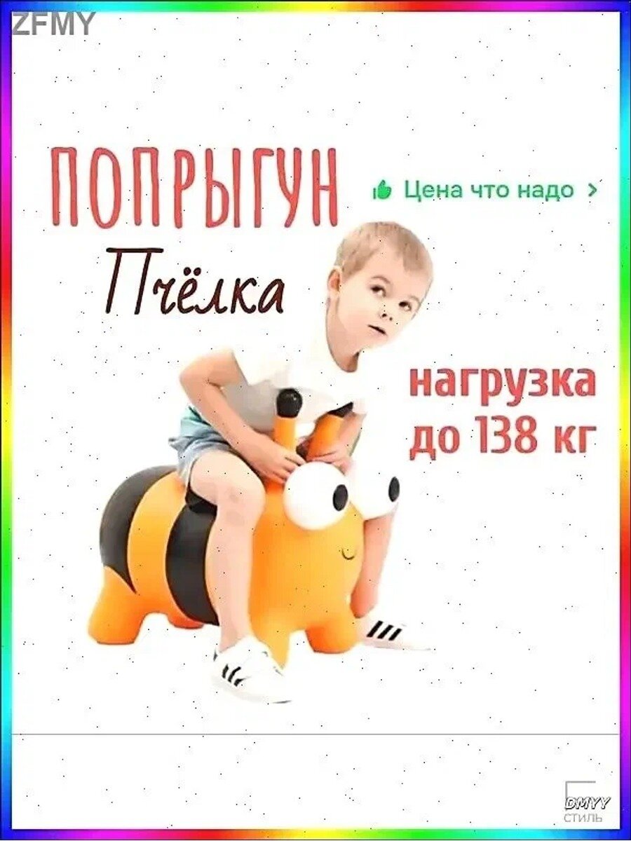 Детский попрыгун Пчелка из прочного ПВХ для активных игр от 3 лет