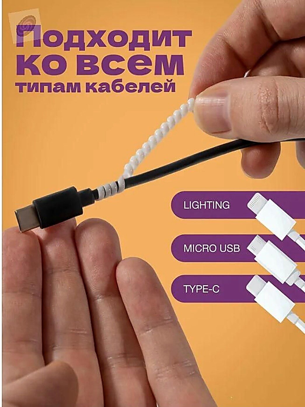 Защита провода и зарядки / Чехол для зарядки и кабеля, Держатели для проводов