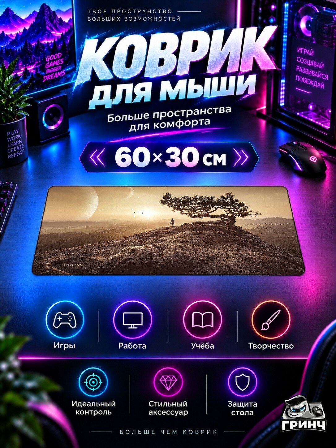 Игровой коврик для мыши жаккард 60х30 см Golden Horizon Золотой Горизонт