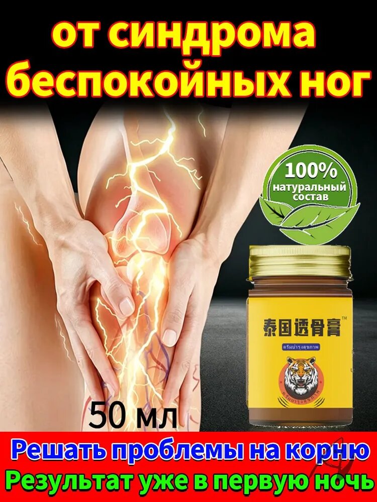 Мазь от синдрома беспокойных ног 50 г