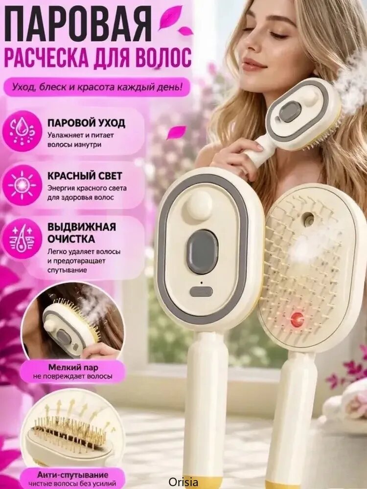 Паровая расческа выпрямитель для волос женская