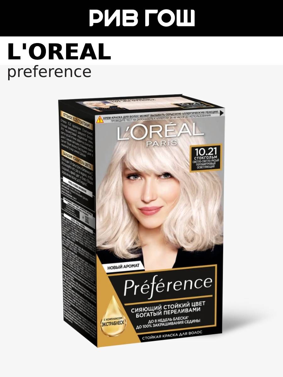 L'OREAL PARIS Краска для волос Preference, 10.21 Стокгольм Светло-светло-русый Перламутровый Осветляющий