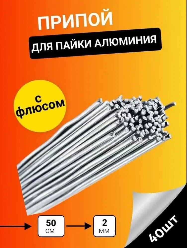 Припой по 50 смПрипой с флюсом для пайки меди П14 пруток 2,0 мм для пайки нержавейки, латуни, медных труб, стали
