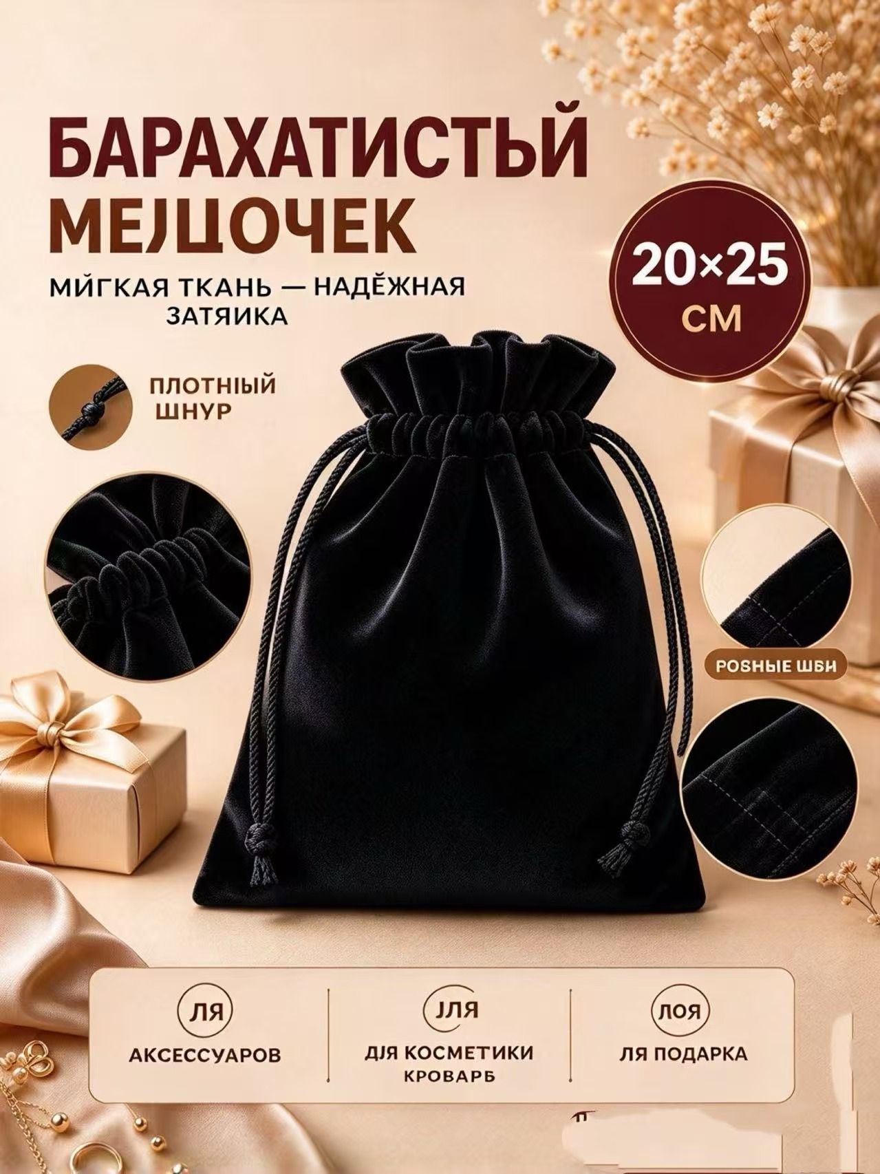 Бархатный мешочек для подарка и хранения украшений, защищает от пыли и царапин, из мягкой ткани на завязках, 20х25 см