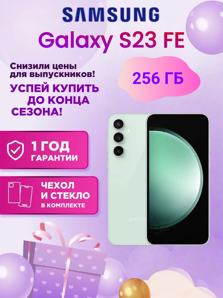 Смартфон Samsung Galaxy S23 FE 8/256 ГБ Green nano SIM+eSIM Глобальная версия