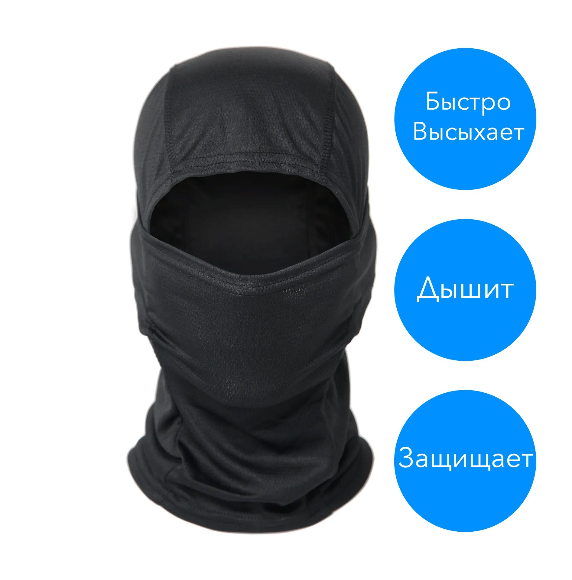 Балаклава  для взрослых и детей