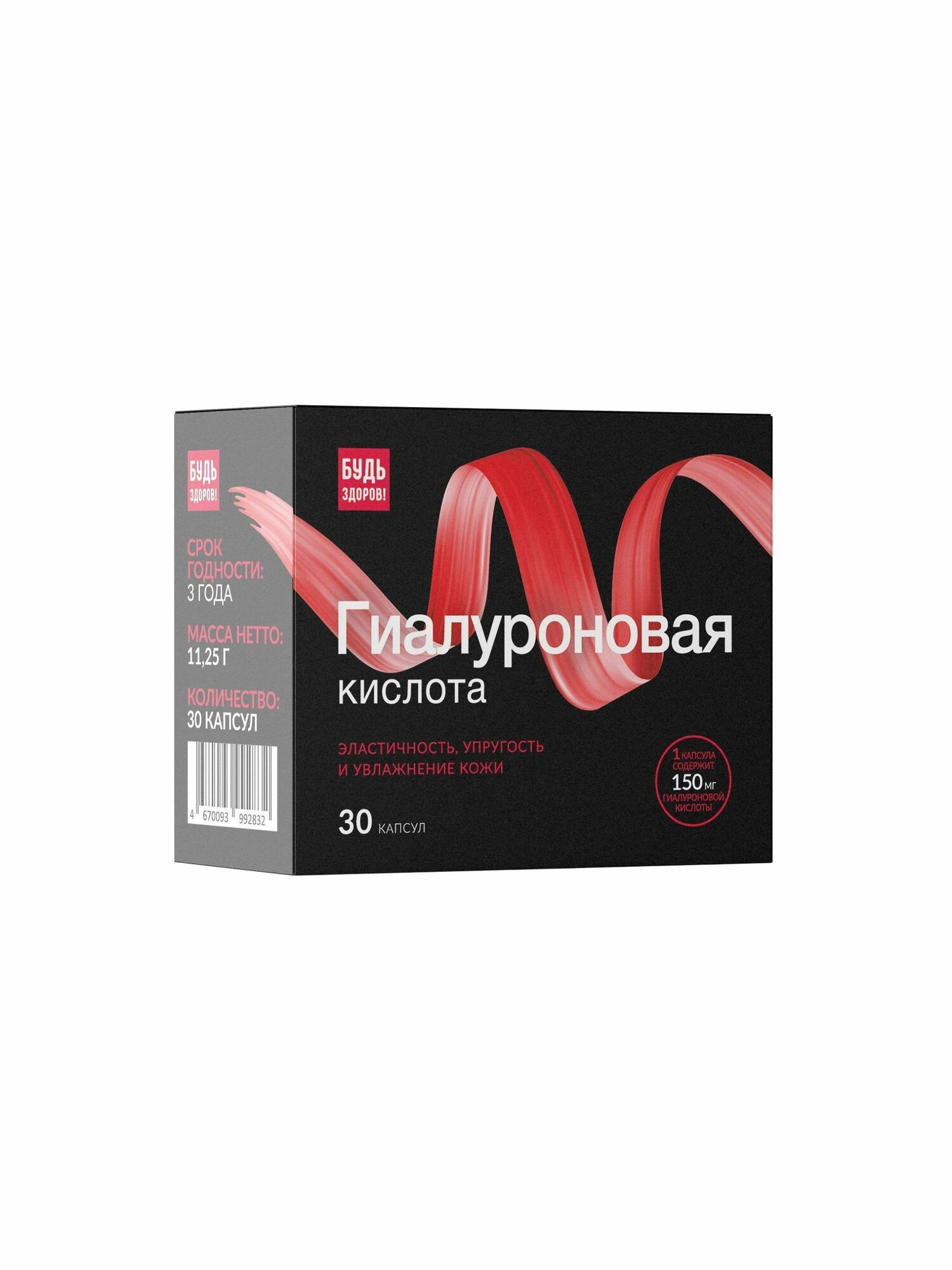 Гиалуроновая кислота Будь Здоров! Бьюти капсулы 150 мг 30 шт