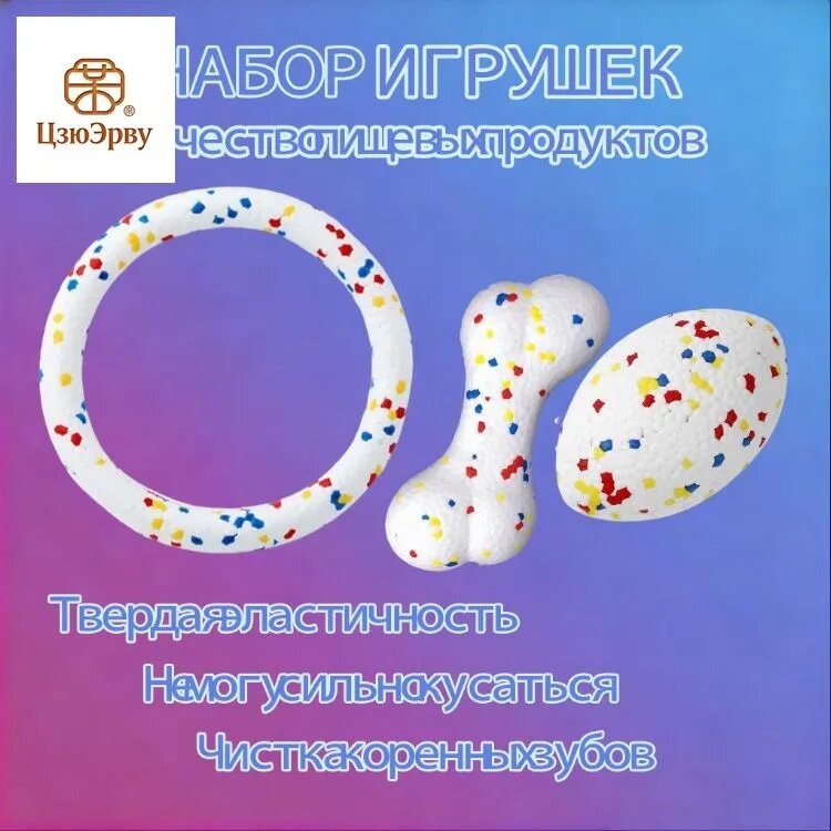 Неубиваемый набор для собак: кость, мяч и круг из прочной резины