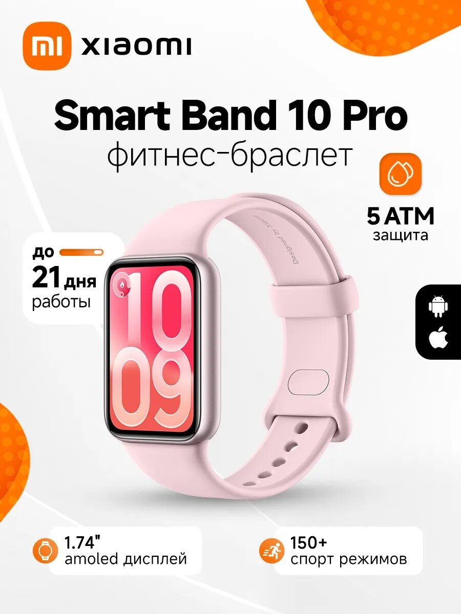 Фитнес-браслет Xiaomi Smart Band 10 Pro, "1.74" AMOLED, Lavender pink