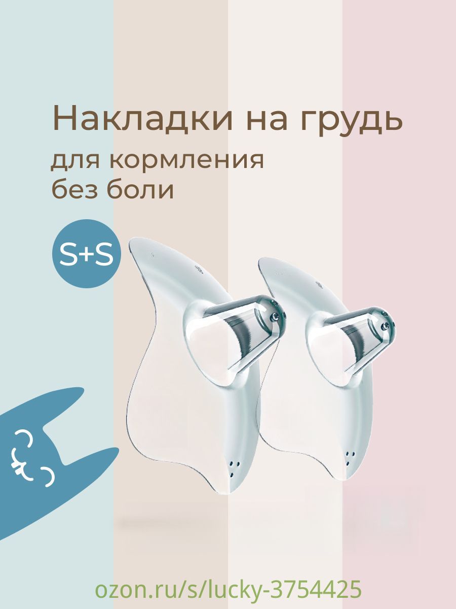 Накладка для кормления 2 шт
