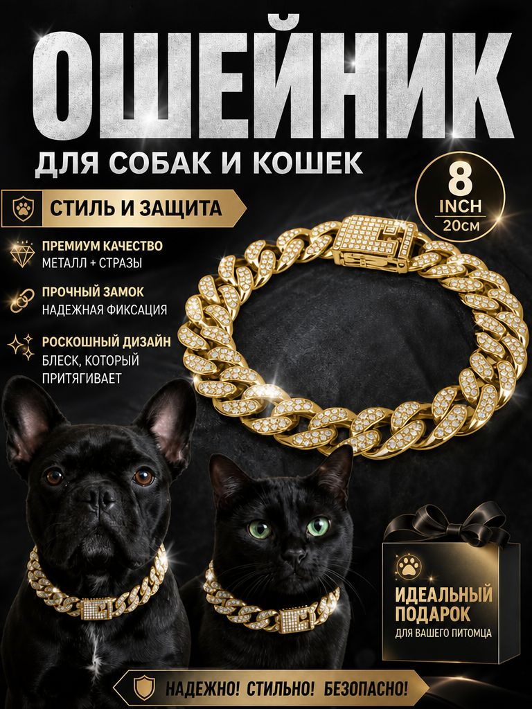 Ошейник цепочка для собак мелких и средних пород и кошек , серебристый, 1 шт.