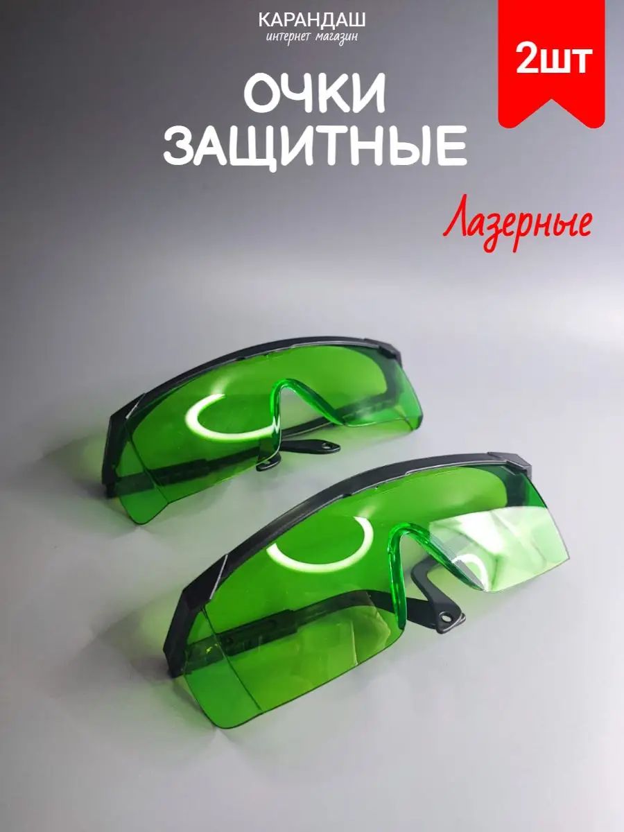 Очки защитные, цвет: Зеленый, 2 шт.