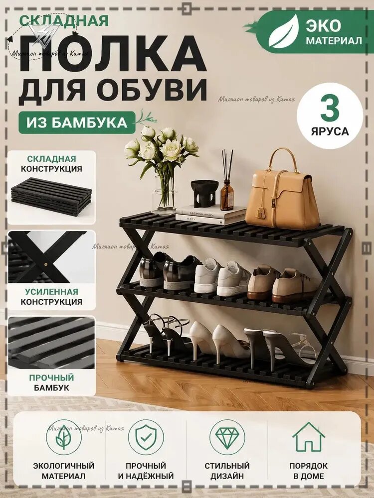 Обувница, Массив дерева, Бамбук, 70х25х45 см