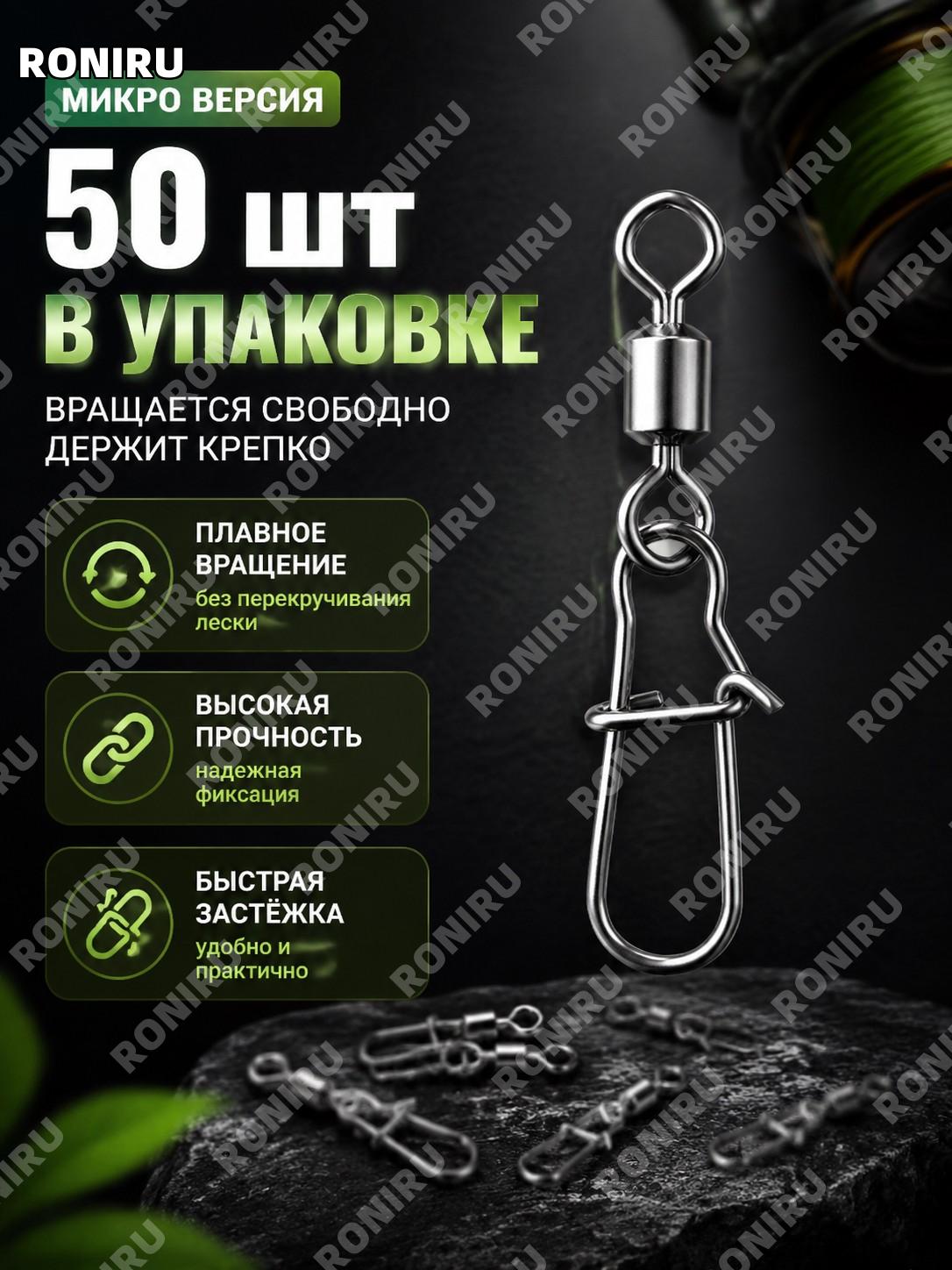 Булавка-застежка 8-образное кольцо для рыбалки микроверсия 50 шт, вертлюг быстрый разъем для спиннинга рыболовный
