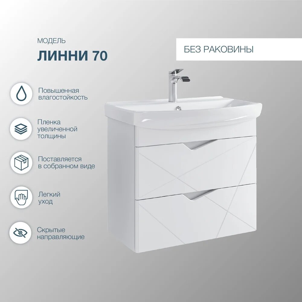 Тумба под раковину без столешницы SanStar Линни 65 подвесная, белая, глянцевая, из МДФ, тумба для ванной, с ящиками, с доводчиками