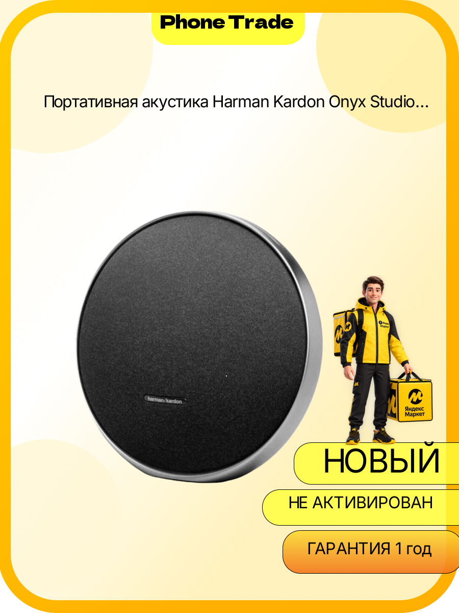 Портативная акустика Harman Kardon Onyx Studio 9 Black