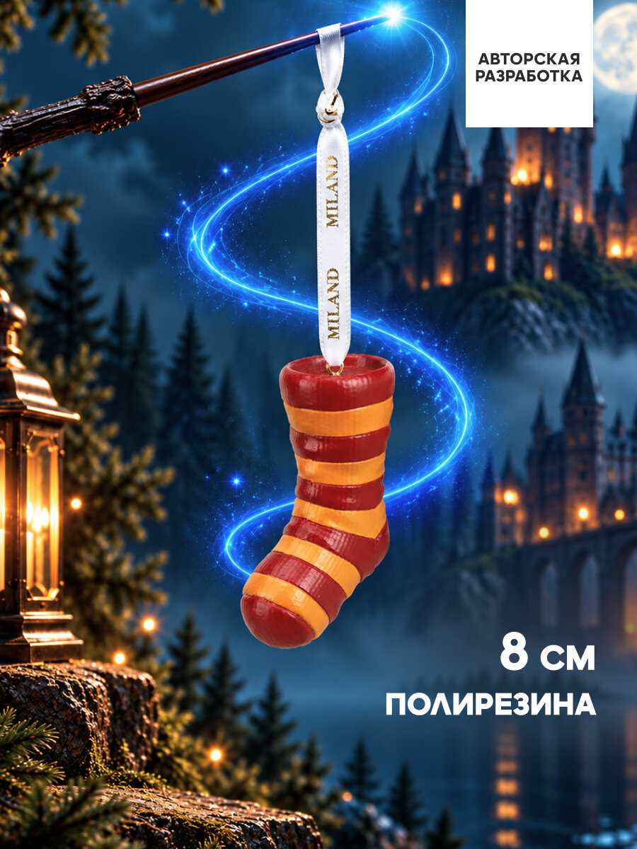 Новогоднее украшение Полирезиновая подвеска Полосатый носок, 8 см, собственная разработка НУП-2077