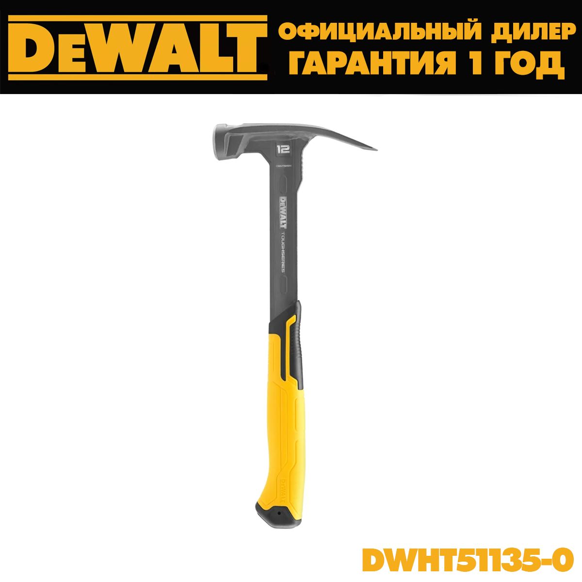 Молоток DEWALT, 340 г, DWHT51135-0