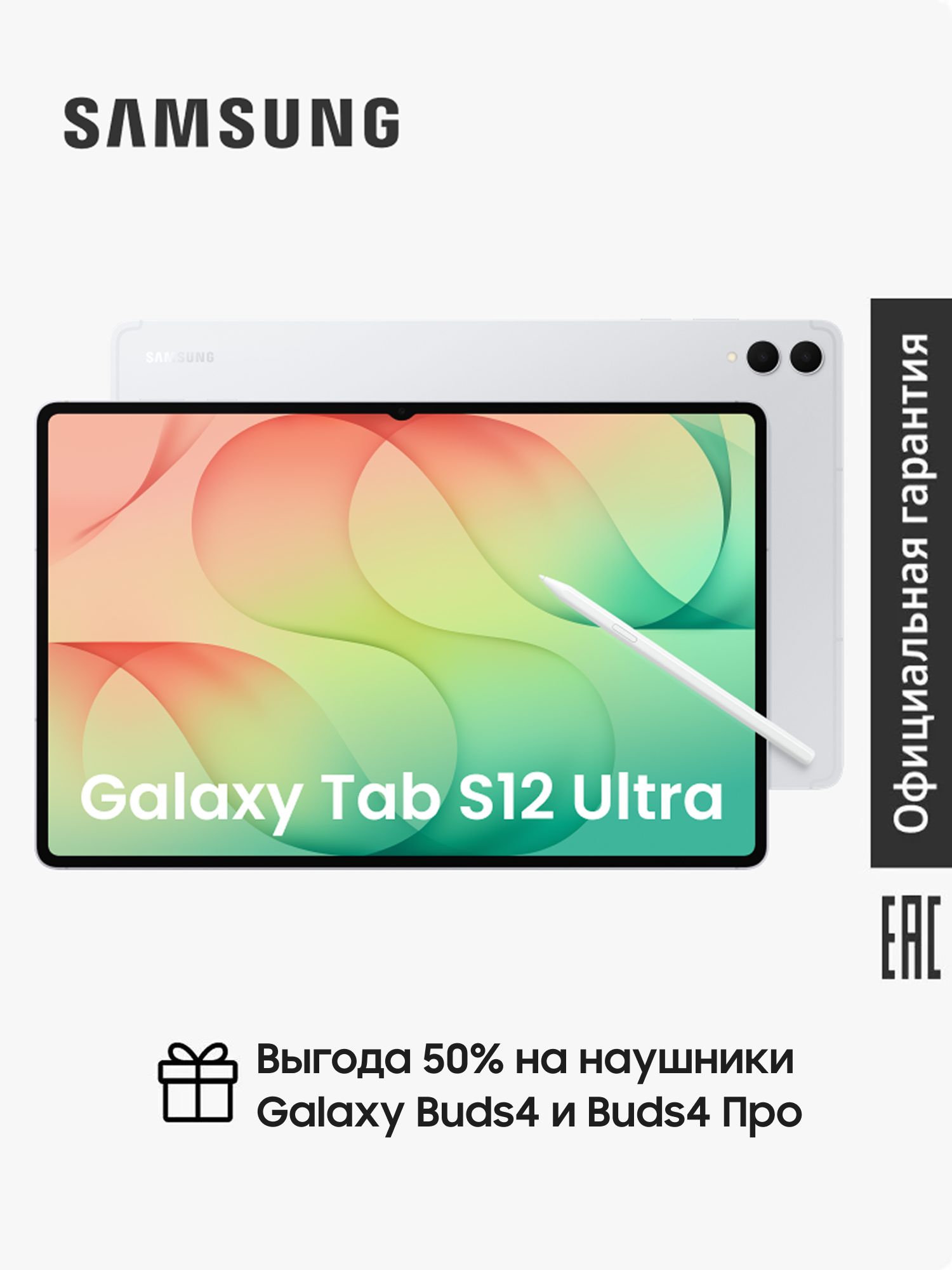 Samsung Планшет Galaxy Tab S12 Ultra (SM-X946) 5G, Ростест (EAC), 14.6" 12 ГБ/256 ГБ, серебристый