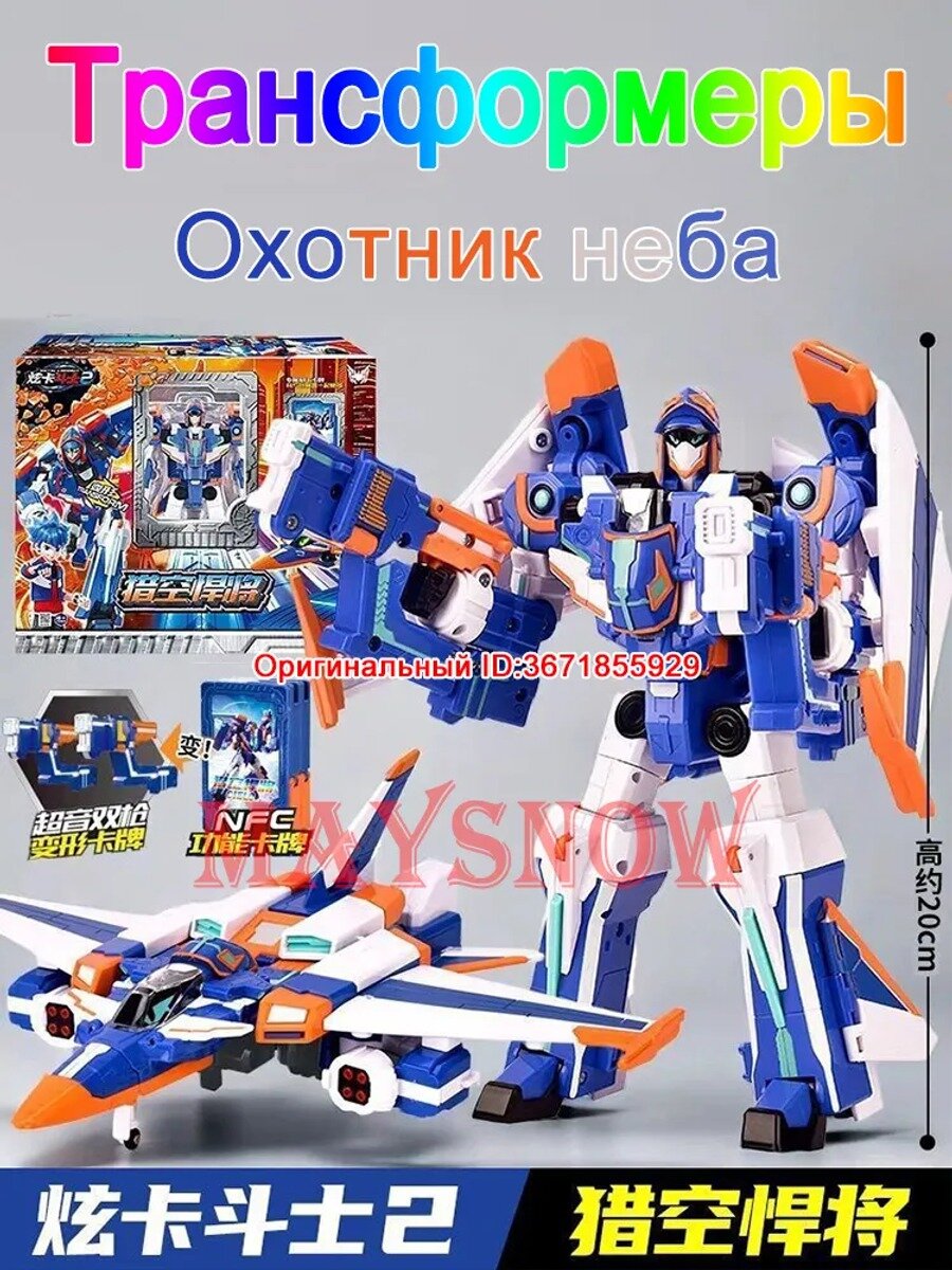 Трансформер Охотник неба, 2 формы: боевой робот и истребитель, игрушка для мальчиков
