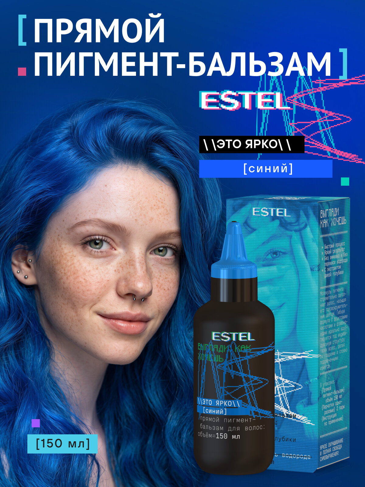Пигмент прямого действия для волос синий ESTEL ME Это ярко 150 мл